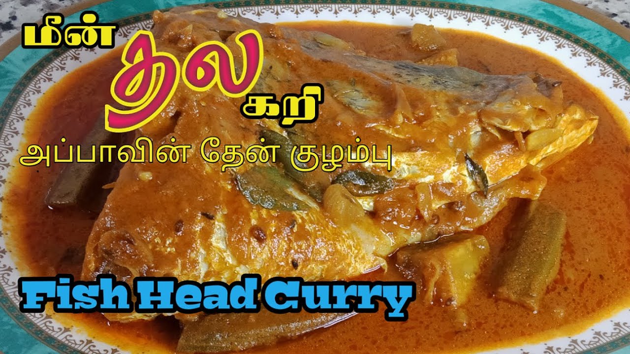 FISH HEAD CURRY | FISH HEAD CURRY TAMIL RECIPE | MEEN THALAI CURRY ...