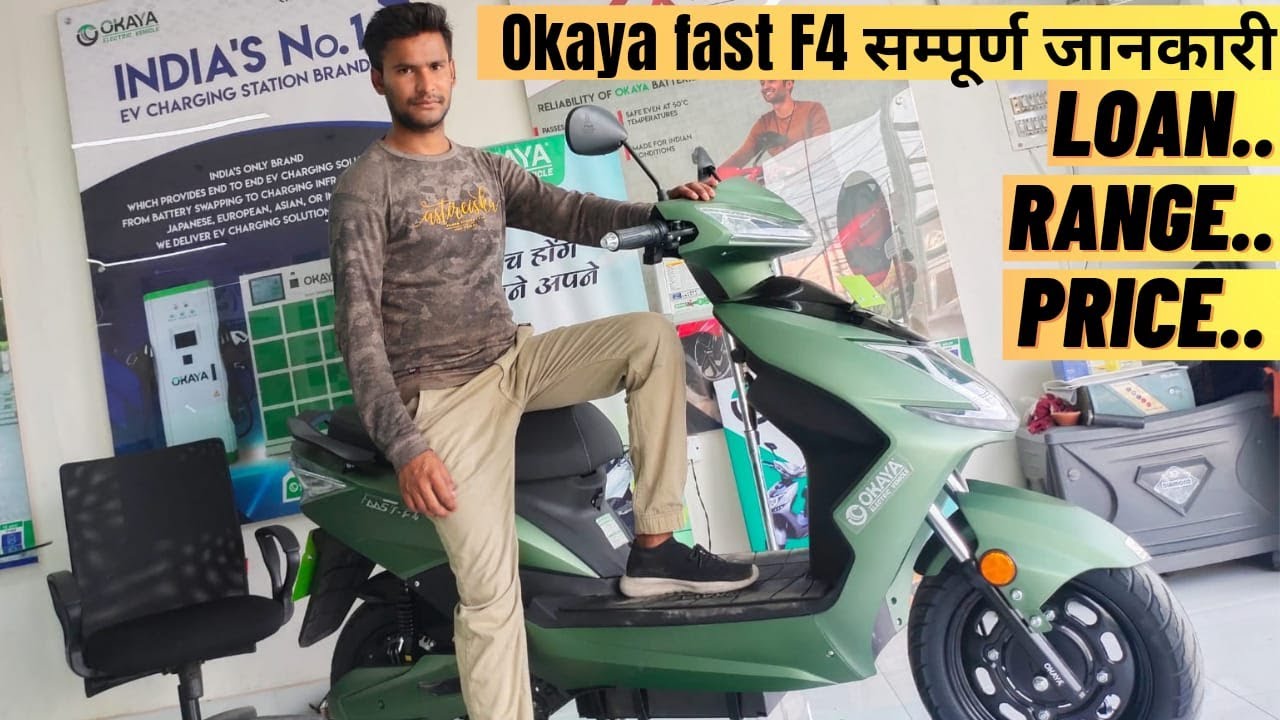 Okaya Fast F4 सम्पूर्ण जानकारी । Range । Price । Speed । Test Ride ...