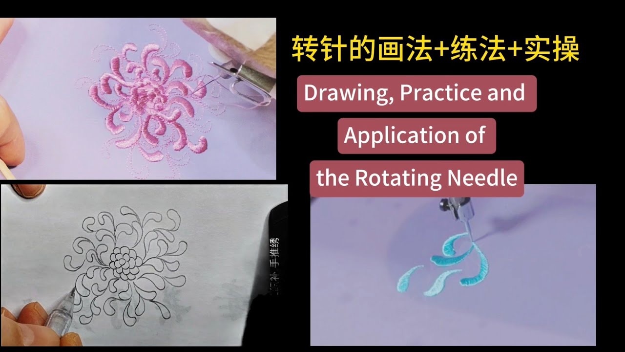 Drawing, Practice and Application of the Rotating Needle embroidery ...