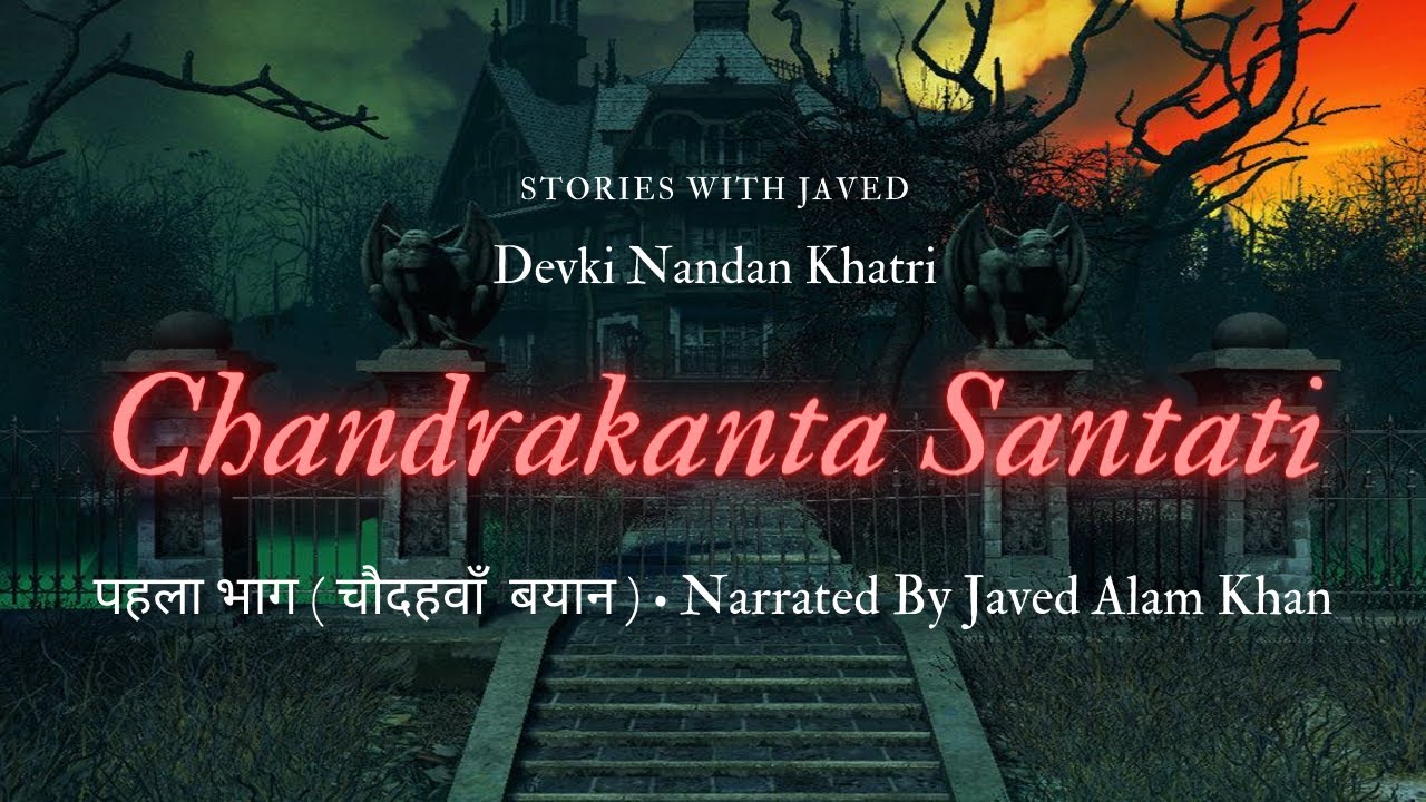 Chandrkanta Santati | चंद्रकांता संतति | देवकीनंदन खत्री | Devki Nandan ...