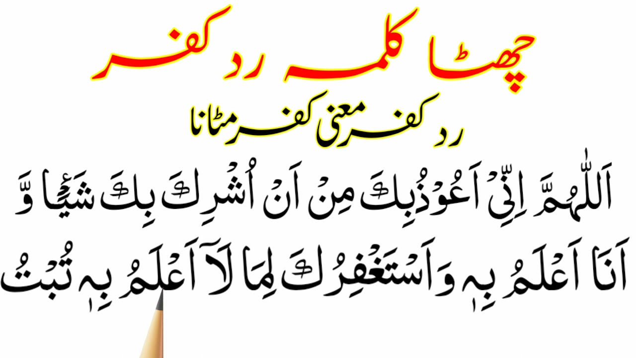Six Kalma Sharif HD Text | 6th Kalma Of Islam Full | Chata Kalma Radde ...