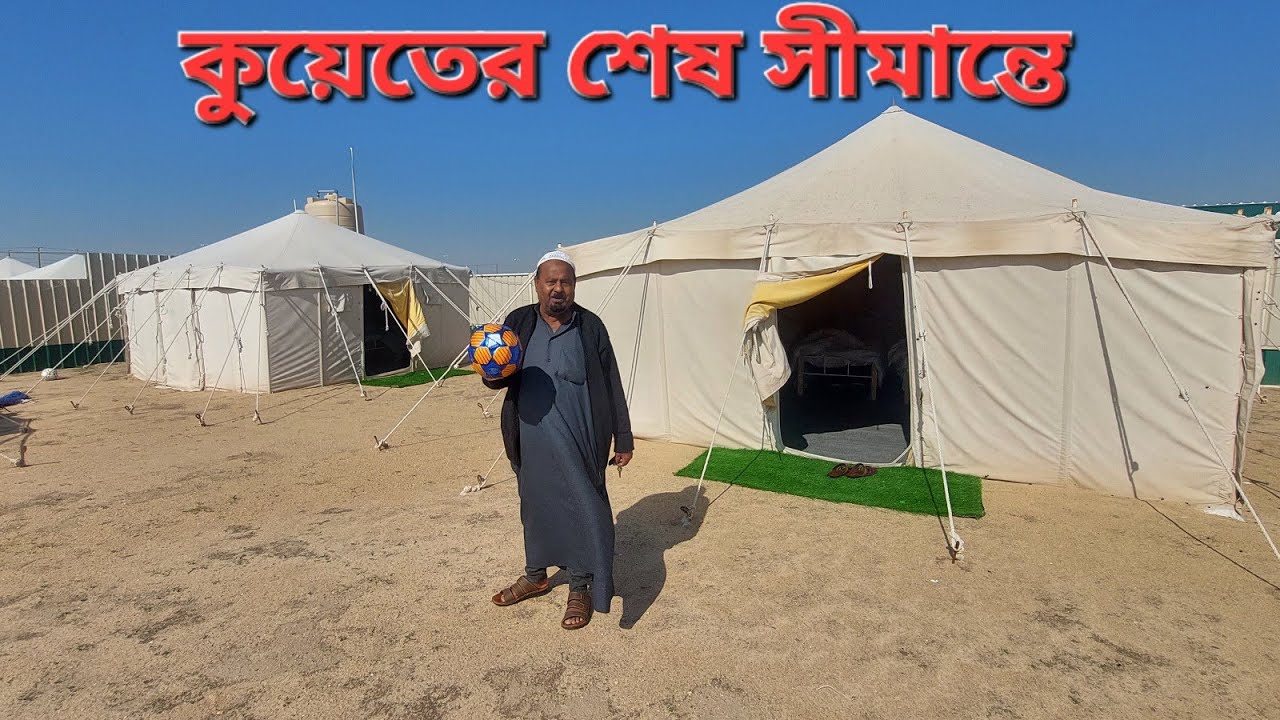 Kuwait Morubumi | কুয়েত গহীন মরুভূমি - YouTube