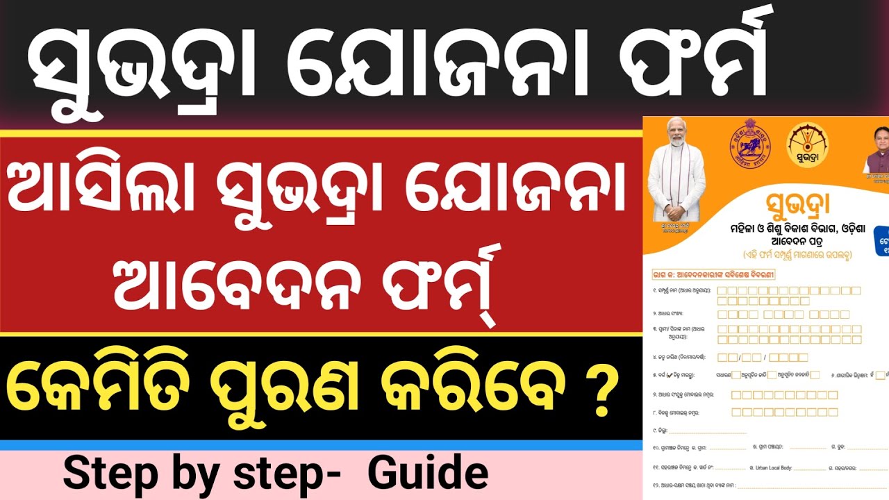 Subhadra yojana in odisha form fill up II Subhadra Yojana Application ...