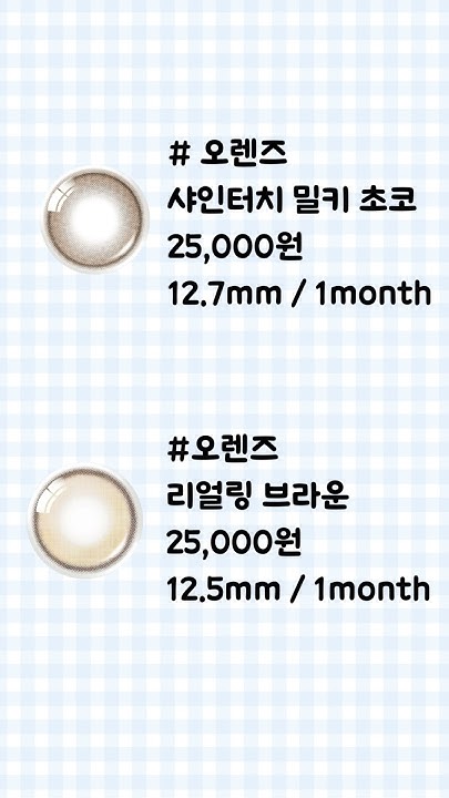 데일리로 끼기 좋은 브라운 렌즈 모음 Youtube