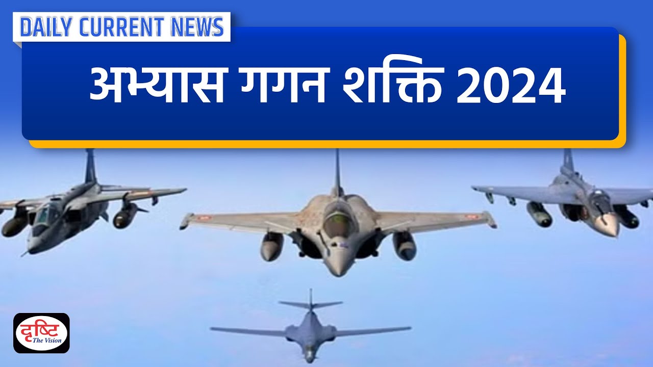 Exercise Gagan Shakti 2024 - Daily Current News | Drishti IAS - YouTube