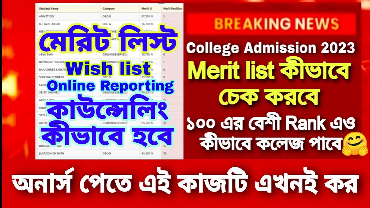 College Admission Merit list 2023| how to check merit list of colleges ...