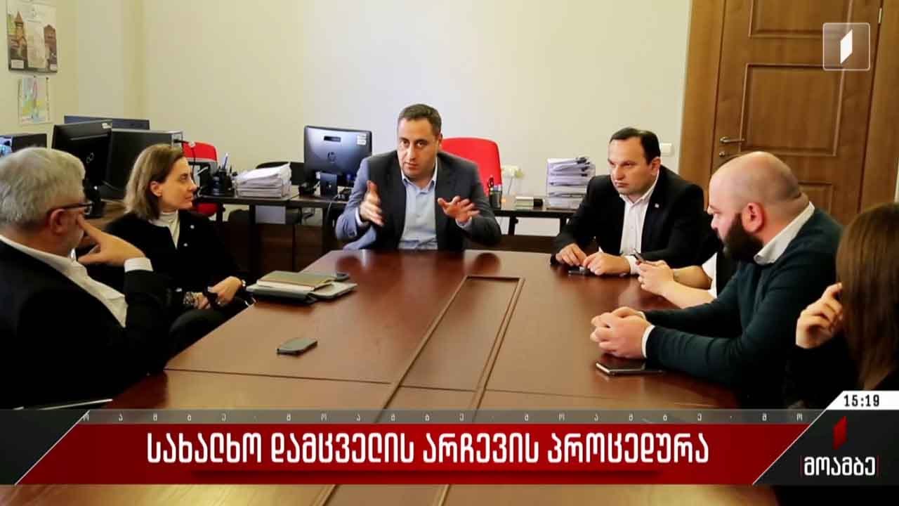სახალხო დამცველის არჩევის პროცედურა Youtube