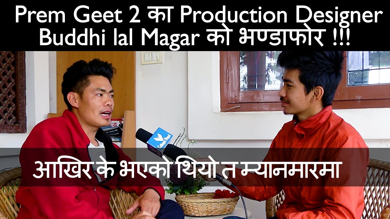 प्रेम गीत २ शुटिङको रहस्यमय खुलासा - Buddhi Magar | Nepali Movie Prem ...