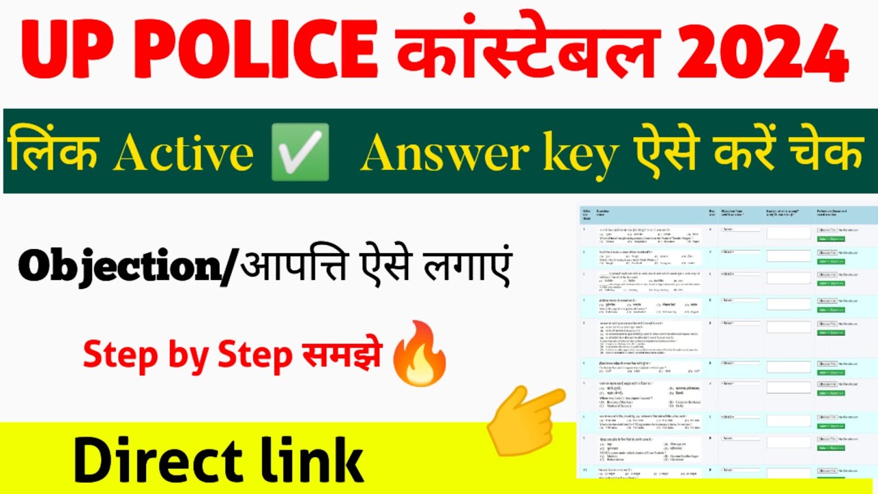 UP POLICE कांस्टेबल answer key आउट//up police constable objection ...
