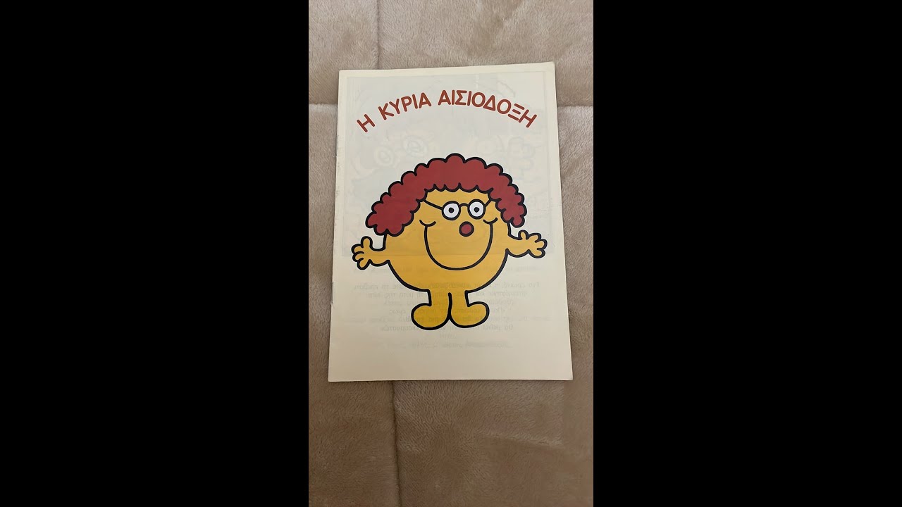 Μικροί Κύριοι - Μικρές Κυρίες ( Η Κυρία Αισιόδοξη ) - YouTube