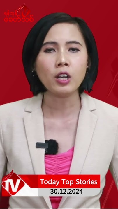 Today Top Stories ယနေ့ ထိပ်တန်းသတင်းများ Youtube