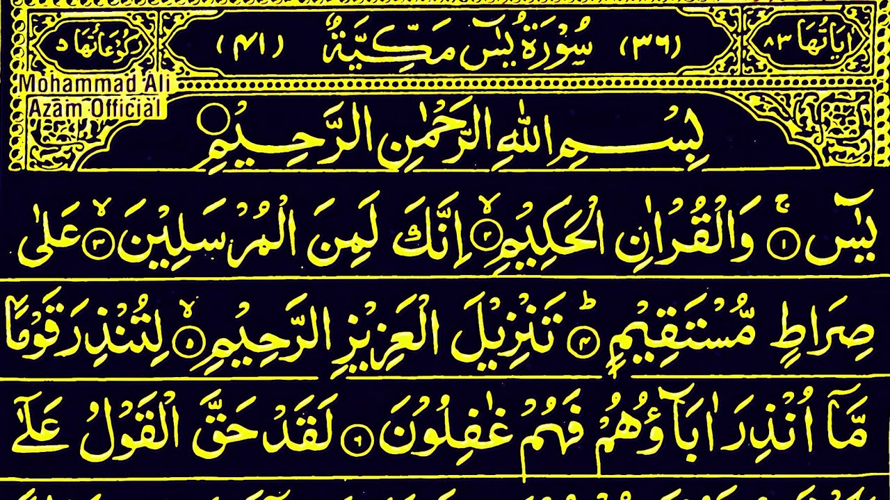 Surah Yasin ( Yaseen ) Heart Touching Tilawat | Epi-99 | Yaseen Sharif ...