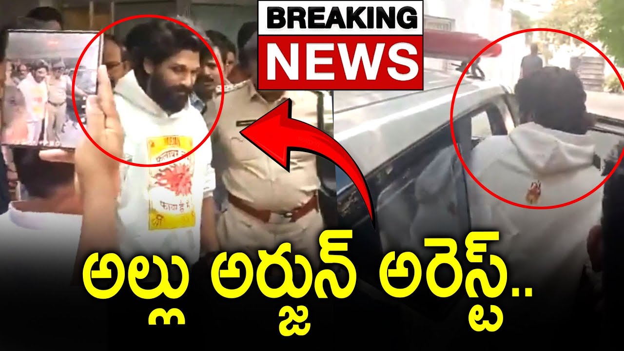 #live | అల్లు అర్జున్ అరెస్ట్..| Allu Arjun Arrest Over Sandhya Theatre ...