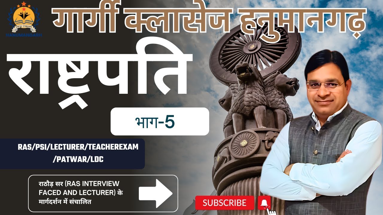 राष्ट्रपति || President Part-5 || Sunil Rathore Sir || #rathoresir # ...