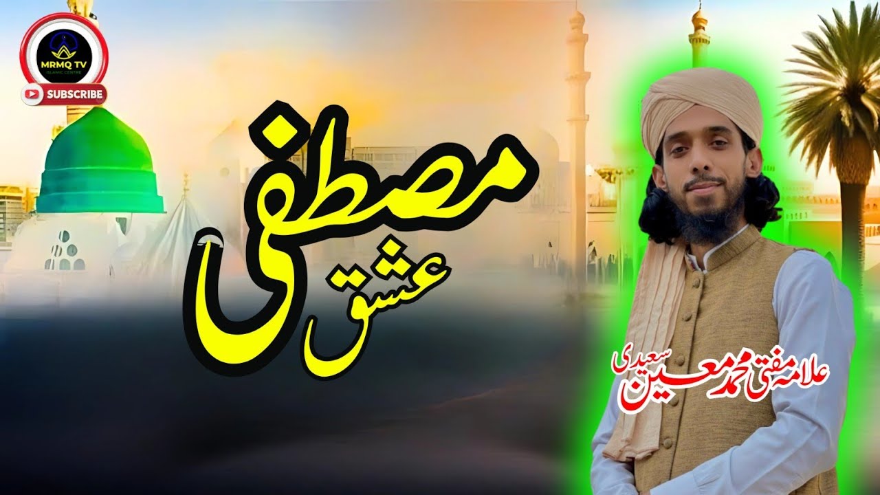 Ishq e Rasool ﷺ | || Allama Mufti H Muhammad Moinuddin Saeedi || New Bayaan || MRMQ TV - YouTube