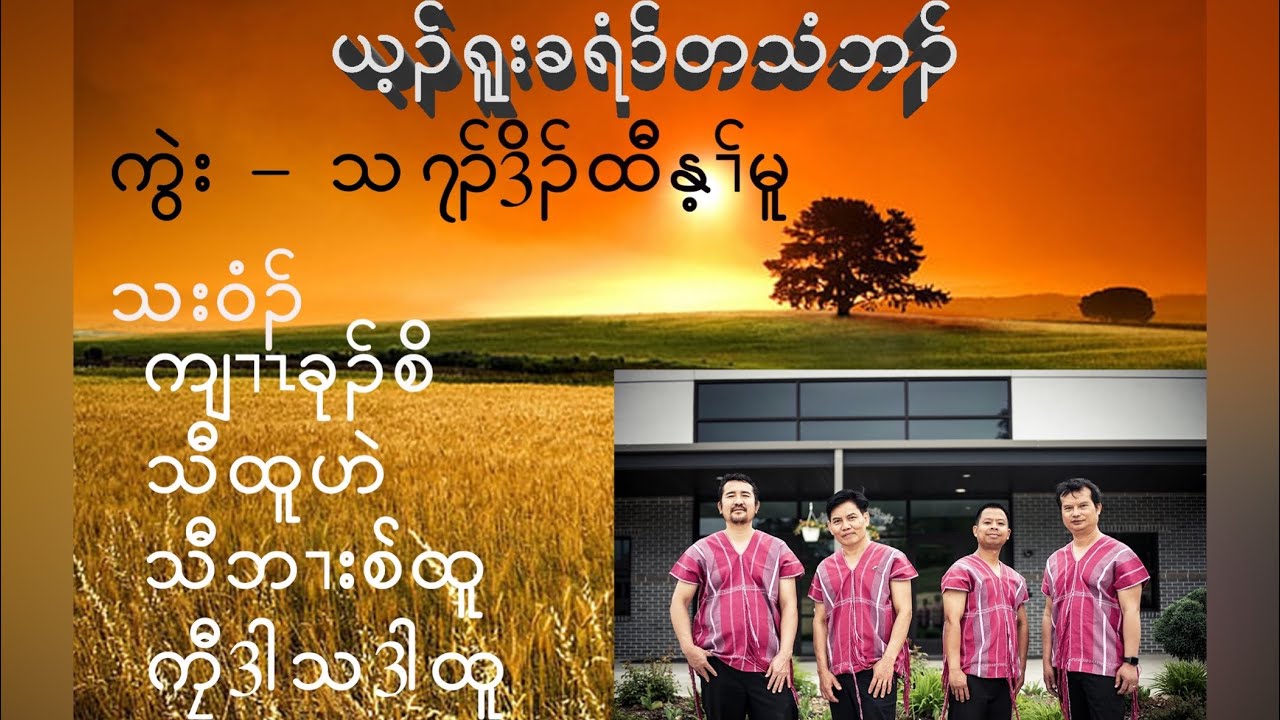 karen Quartet song(Jesus Christ is Not Dead)By Four Brother - YouTube