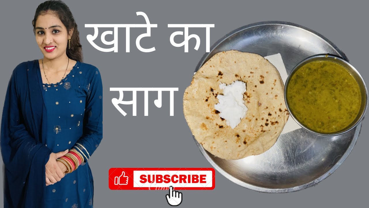 Khate ka saag recipe || How to make khate ka saag so spicy || Desi ...