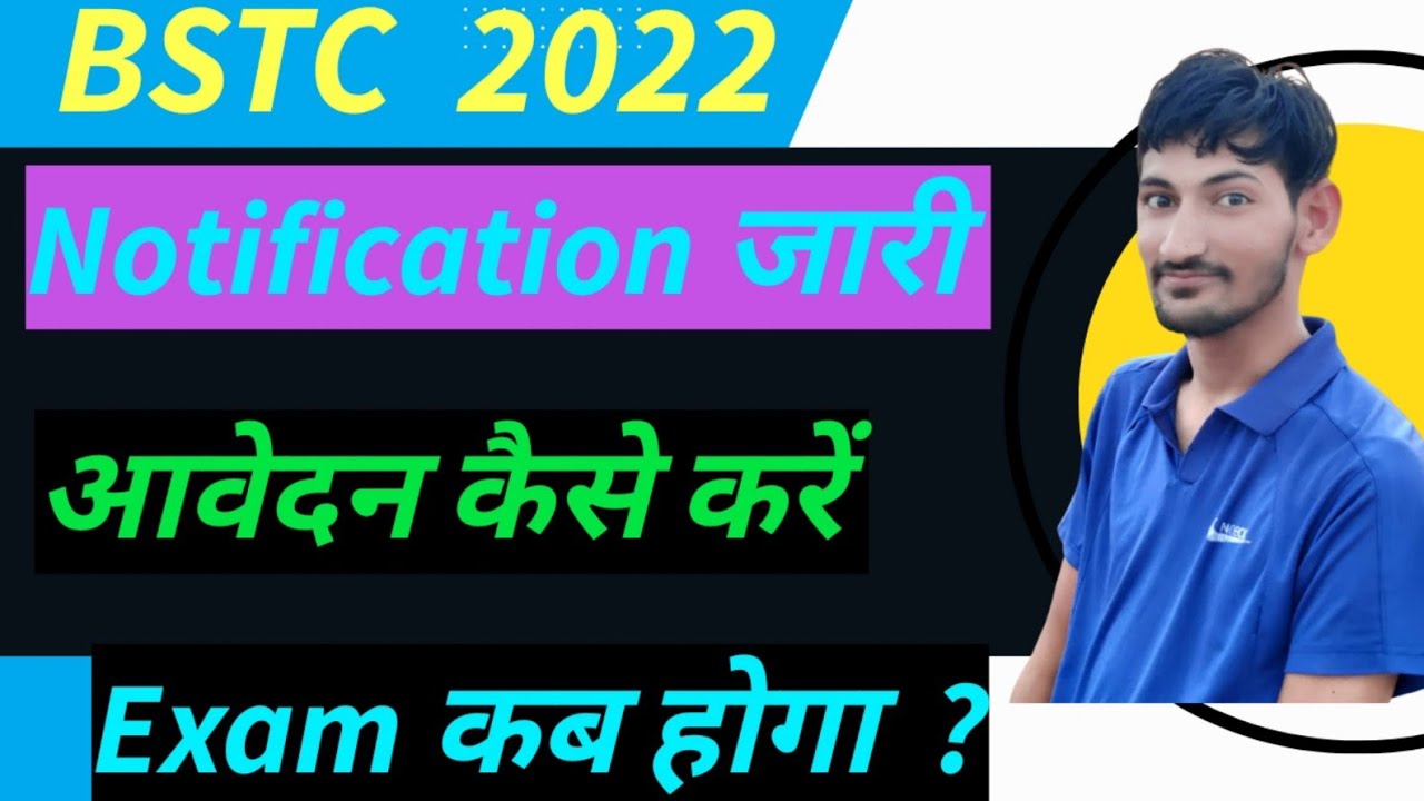 BSTC From 2022 कैसे भरें| how to BSTC exam form 2022 #bstc #bstc2022 # ...