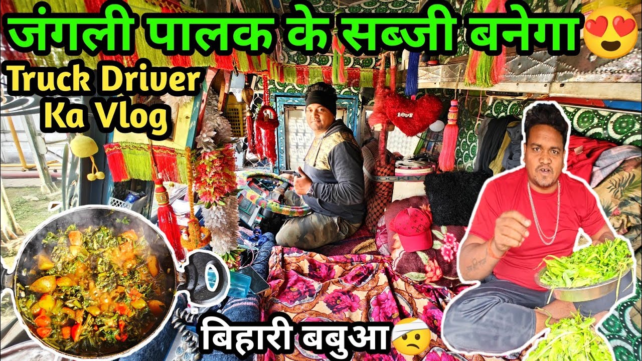 देसी पालक के सब्जी बनेगा🌿 || फालतू कम्पनी के माल भर लिए😡 || Driver ...