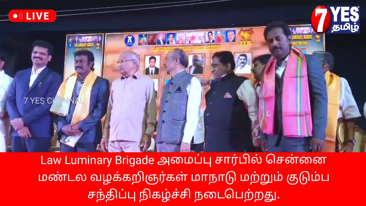 Law Luminary Brigade சார்பில் சென்னைமண்டல வழக்கறிஞர்கள் மாநாடு ...