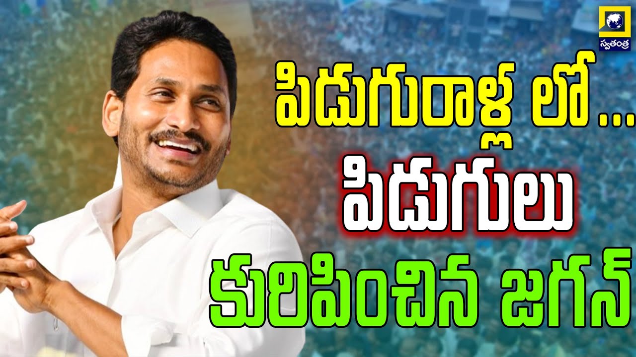 AP CM YS Jagan Public Meeting at Piduguralla | Memantha Siddham ...