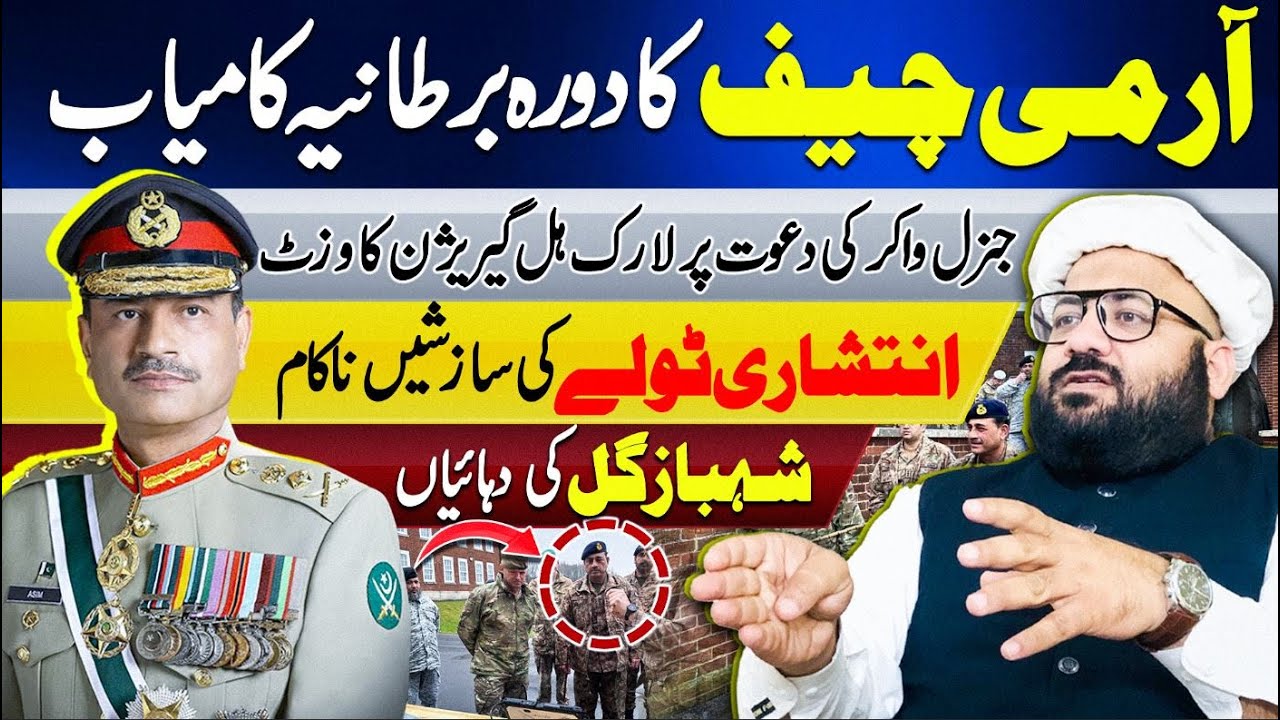 Army Chief's Successful Visit to the UK | Aftab Nazir | Vision Point ...