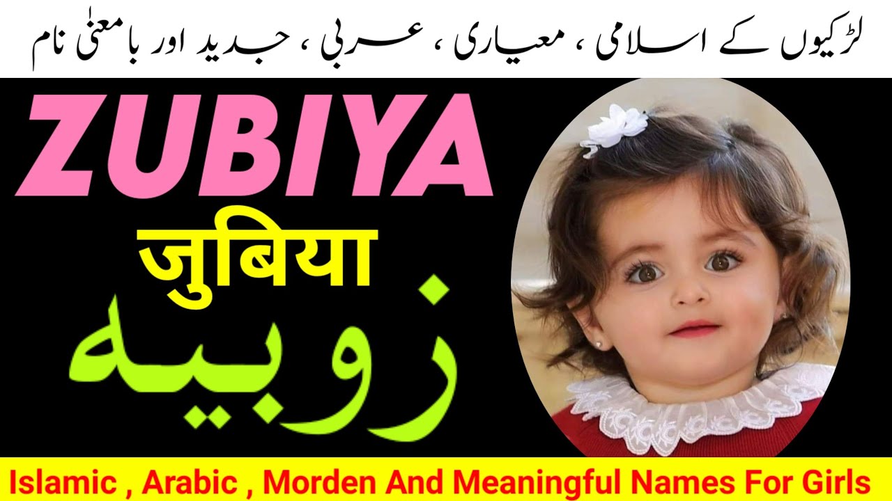 Zubiya Naam Ka Matlab | Zubiya Name Meaning In Urdu | Zubiya Maine ...
