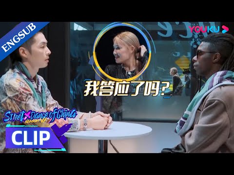 [ENGSUB] Captain Van Ness Wu effortlessly recruited 3 top dancers | Street Dance of China S6 | YOUKU
