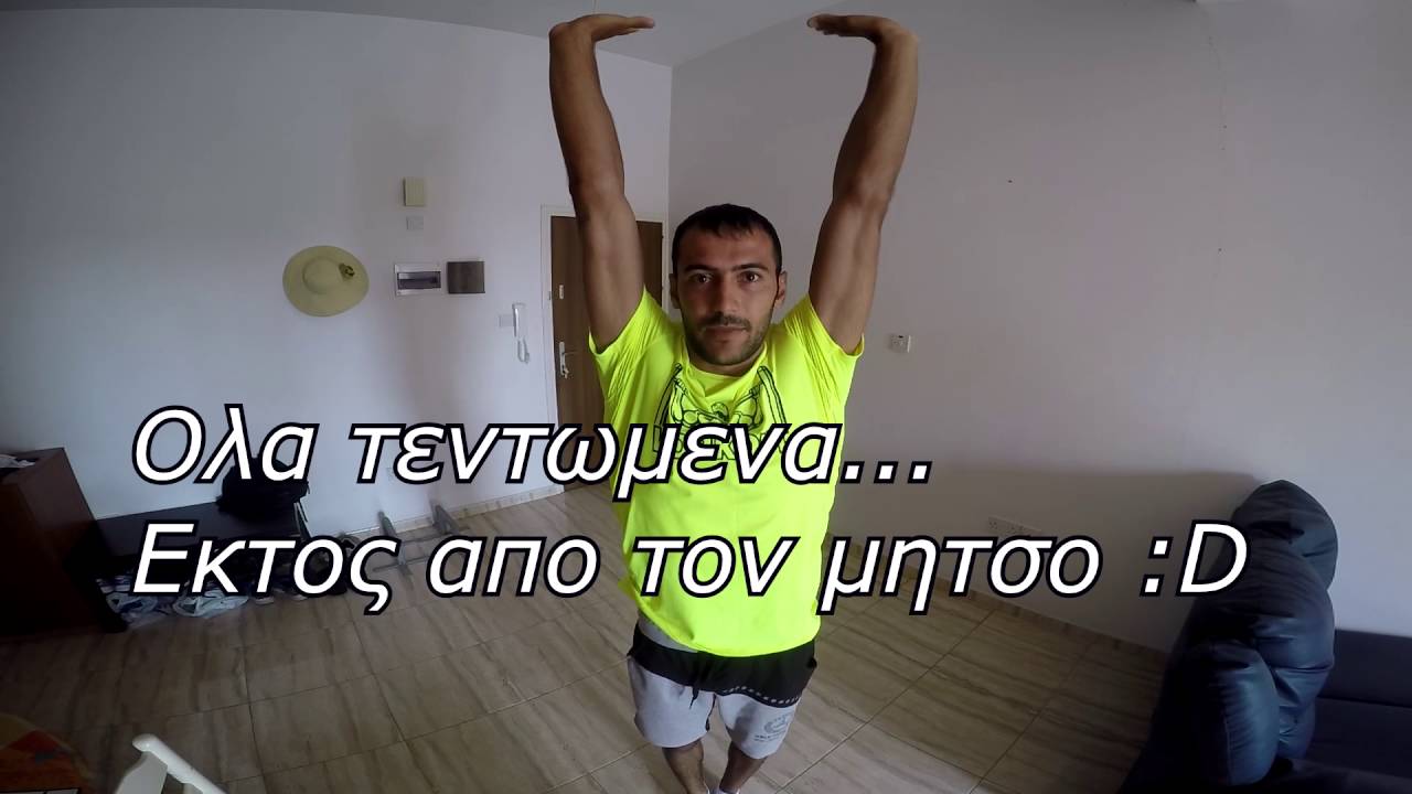 Πως να μαθετε κατακορυφο - YouTube