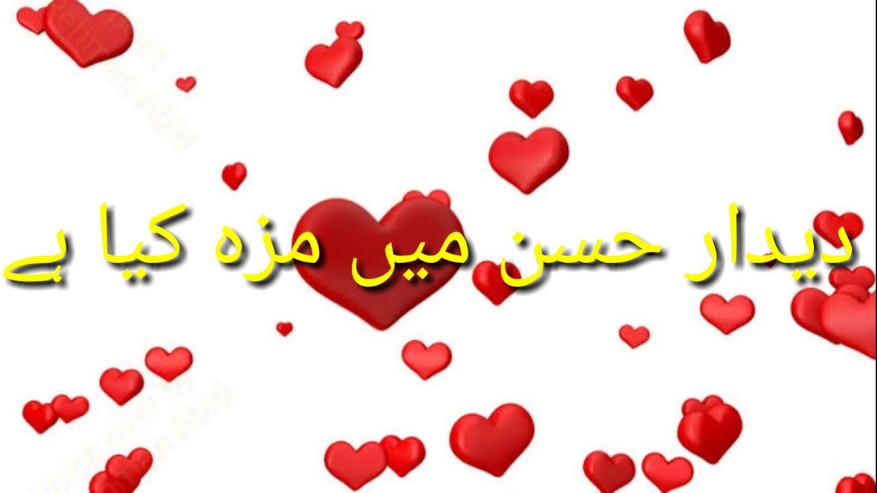 Best urdu four line poetry( rehmanipower)//shayer A Rehman Abid// - YouTube