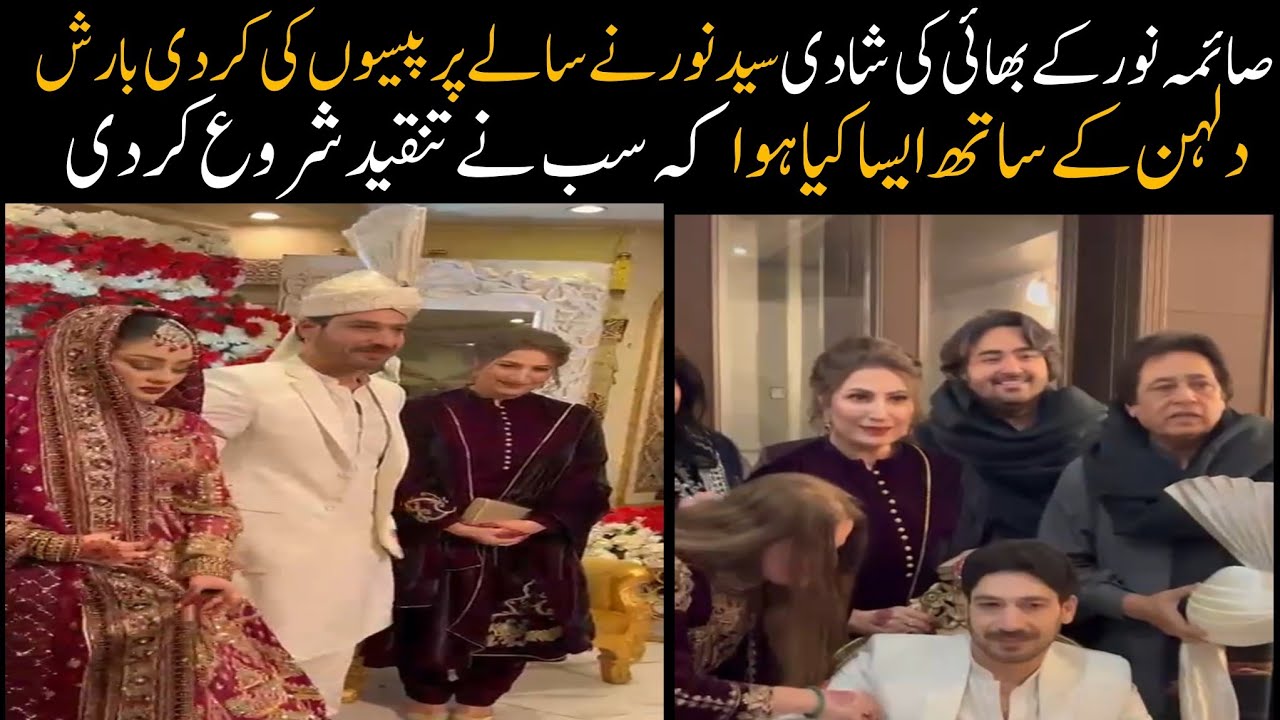Pakistani Actress Saima Noor Brother Wedding ~ Syed Noor Nai Saly Pai ...