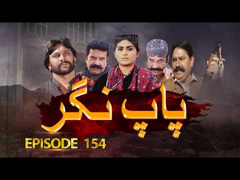 Paap Nagar | Episode 154 | Only On KTN ENTERTAINMENT