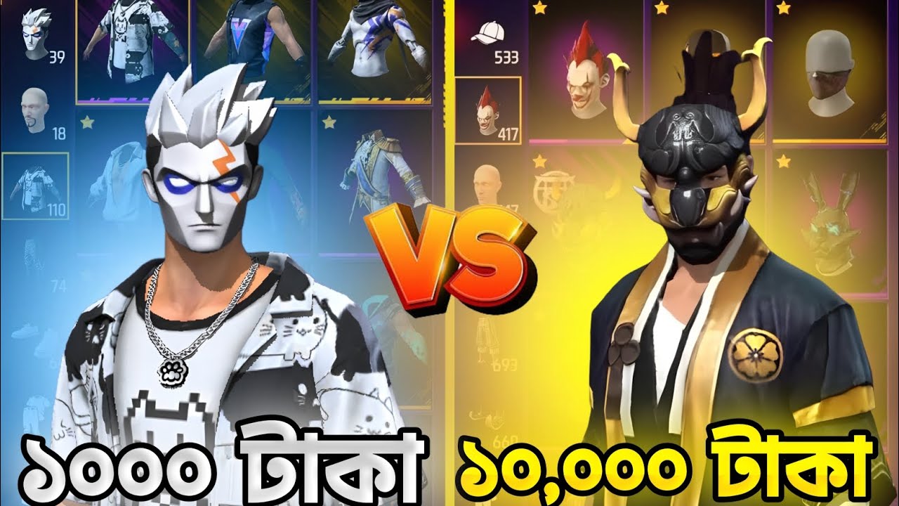 ৳1000 TK id Vs 10000 id In Free Fire - YouTube