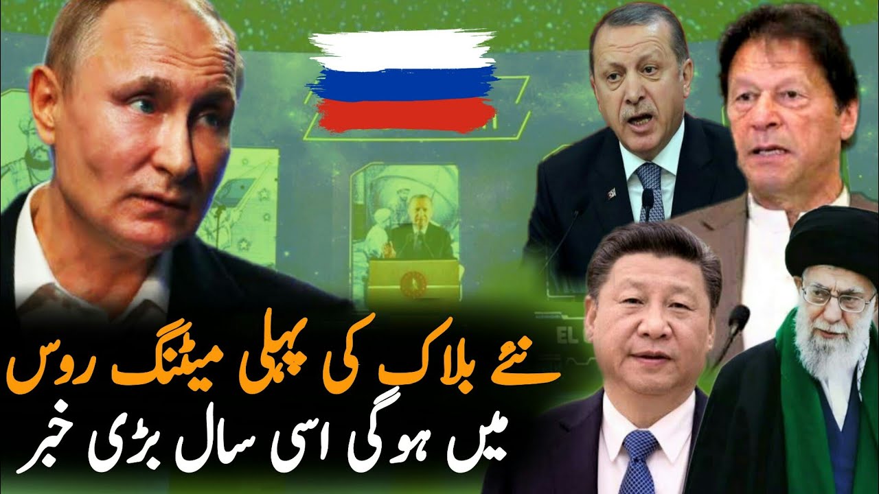 Is This The First Meeting Of New Bloc | Russia | Pakistan,Russia,Turkey ...