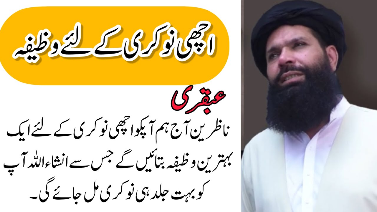 Ache nokari ka wazifa | how to get job with the help of wazifa ...