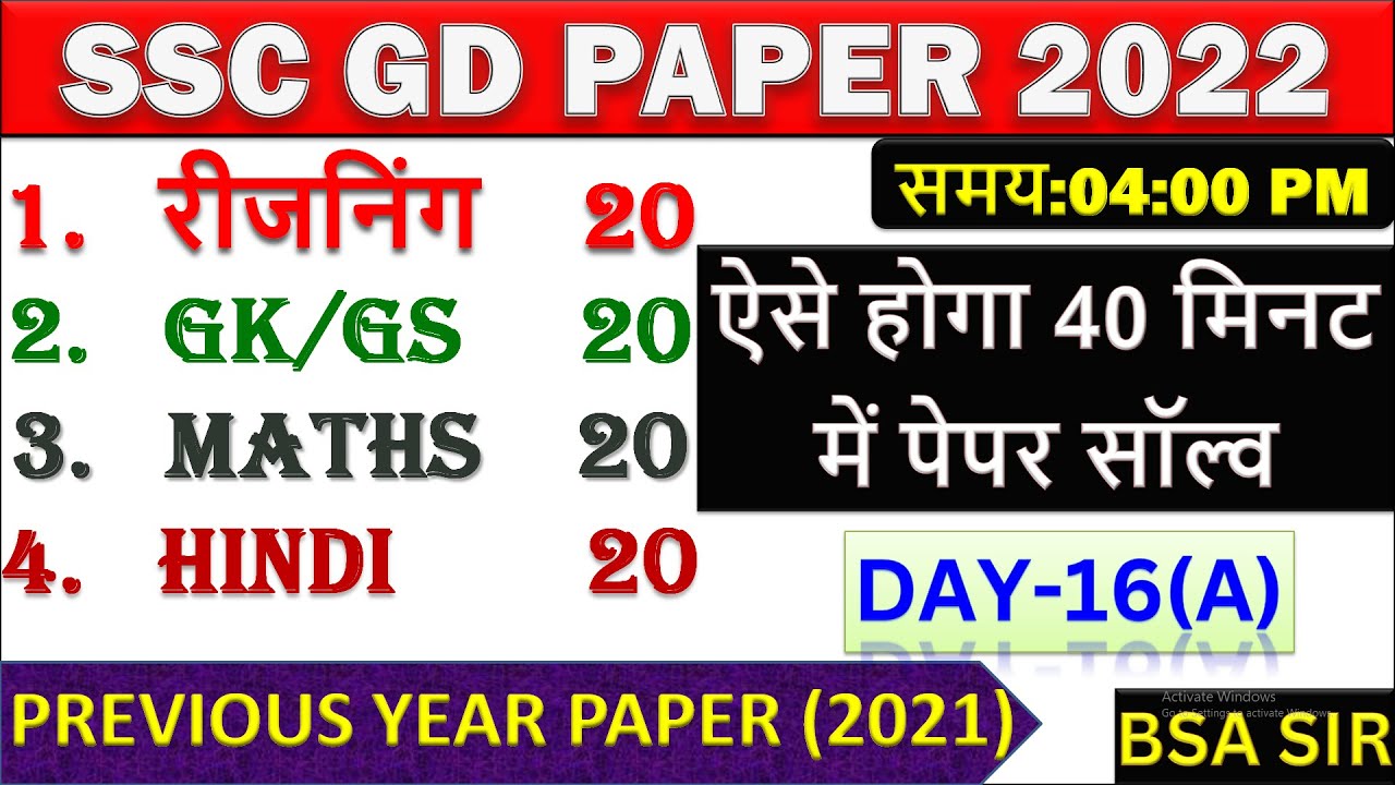 SSC GD CONSTABLE PAPER DAY-16A | SSC GD PREVIOUS YEAR PAPER | SSC GD ...