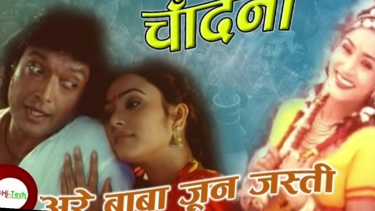 Arre Baba Jun Jasti || Rajesh Hamal Song || Nepali movie Chandani ...