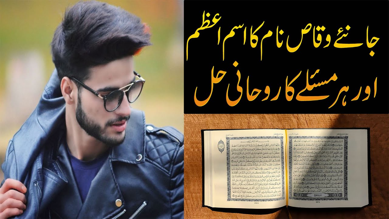 Waqas Name Meaning | Waqas Naam Ka Matlab | Waqas Naam Ka Ism e Azam Or ...