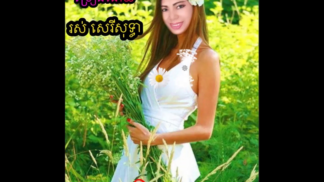 ជាតិជាបូប្ភា / Cheat Chea Bopha / BY ROS SEREY SOTHEA - YouTube