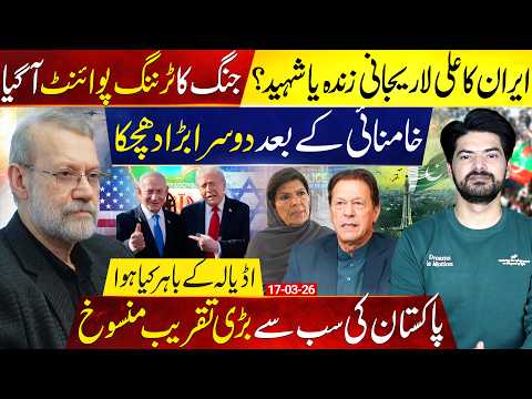 Iran’s Ali Larijani Alive or Dead? Tehran Rocked by Israeli IDF Airstrike | Netanyahu & Trump React