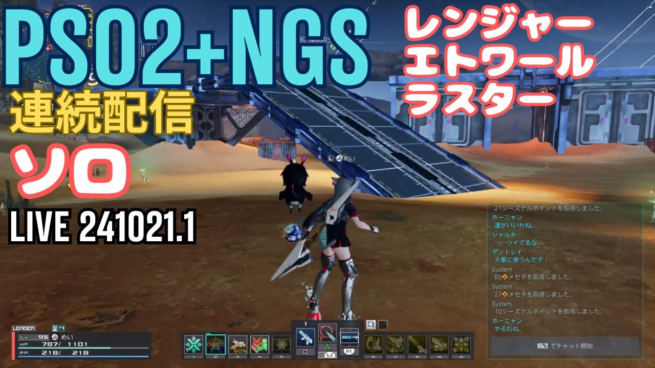 【PSO2】ソロ エトワール / ラスター 2キャラ 241021.1 連続配信【NGS】ウェイカー / レンジャー - YouTube