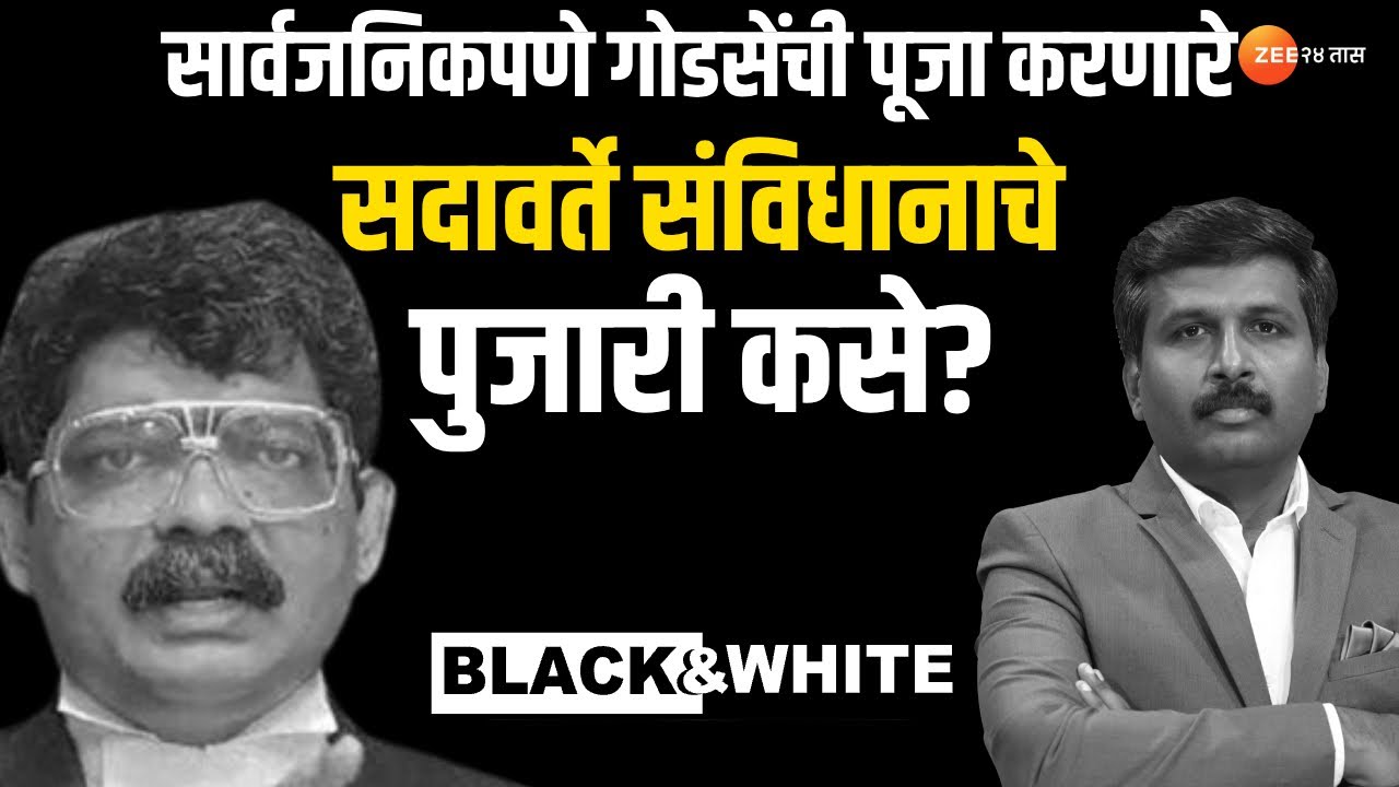 Gunaratna Sadavarte । सार्वजनिकपणे गोडसेंची हार घालून पूजा करणारे ...