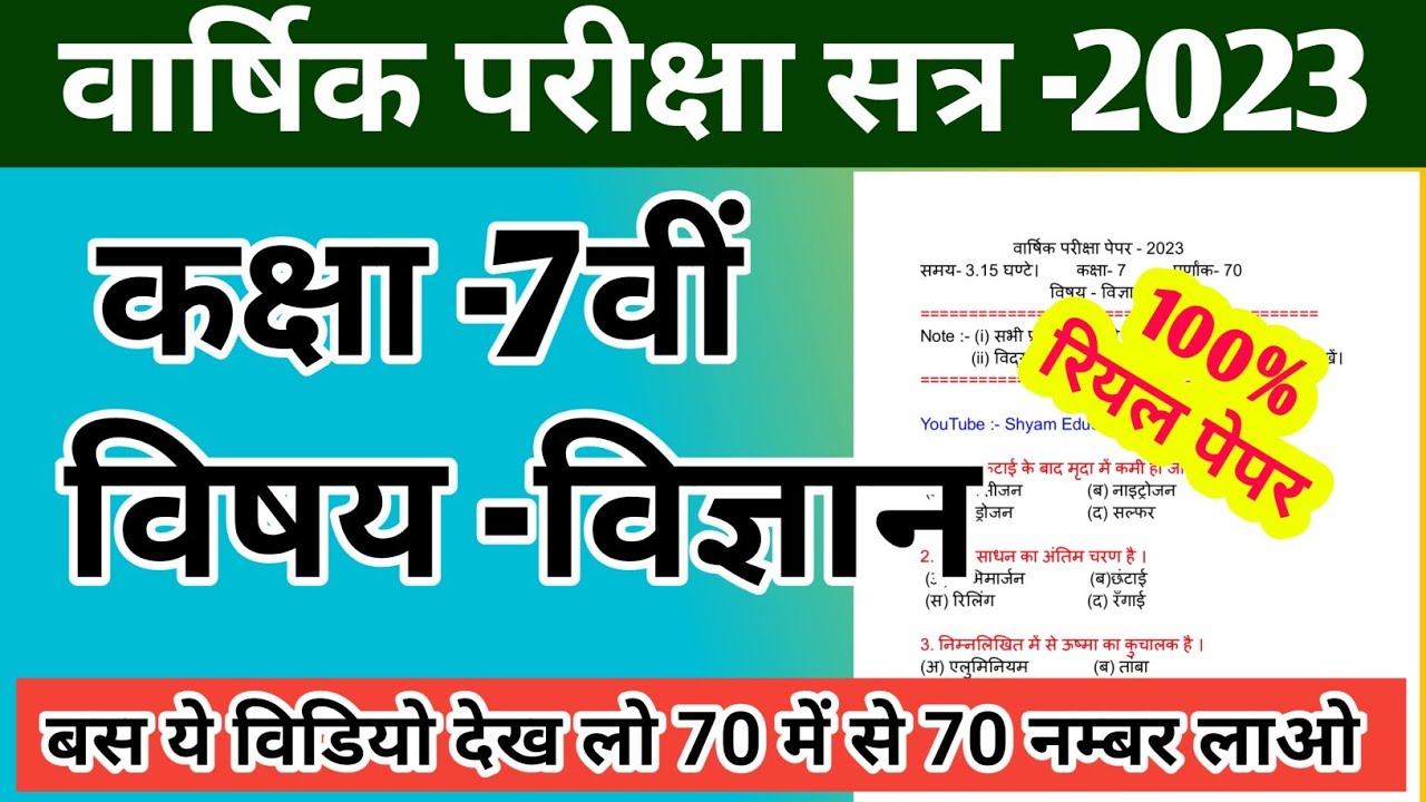 Class 7 Annual Exam Vigyan Paper 2023 Class 7 Science Paper Class class-7-annual-exam-vigyan-paper-2023-class-7-science-paper-class