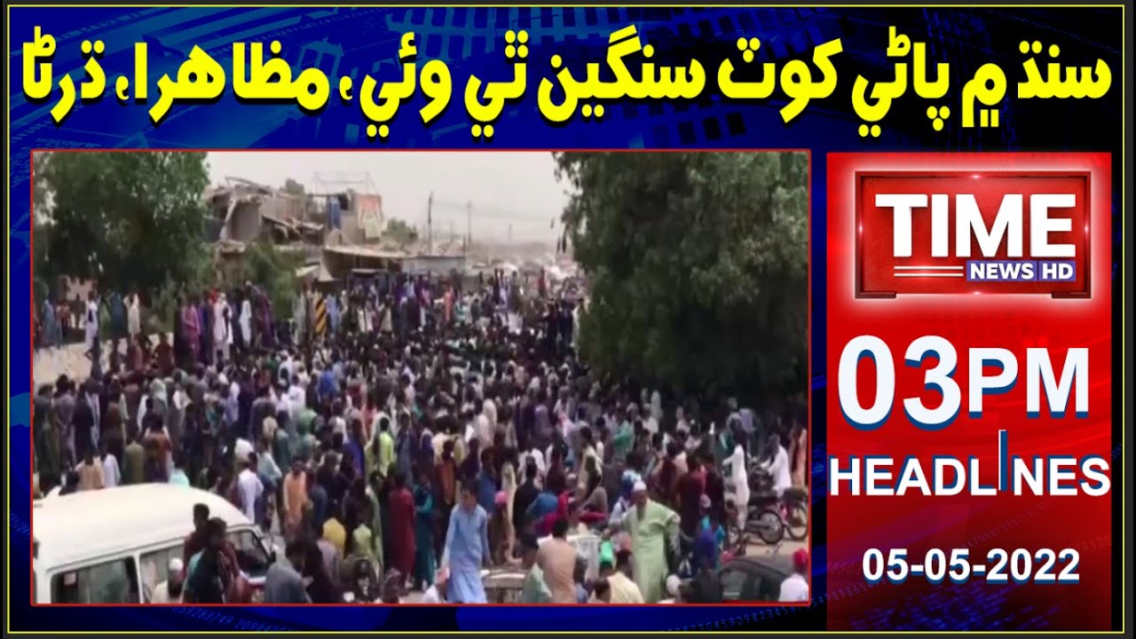 Time News Headlines 03 PM | 05 May 2022 | Sindhi News Headlines - YouTube