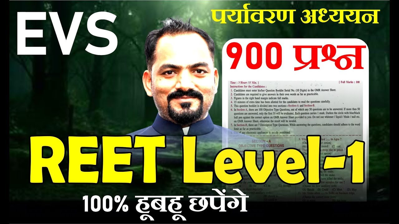 Reet Level 1 EVS | Reet 2025 L1 पर्यावरण अध्ययन मैराथन | Reet 2025 L1 ...