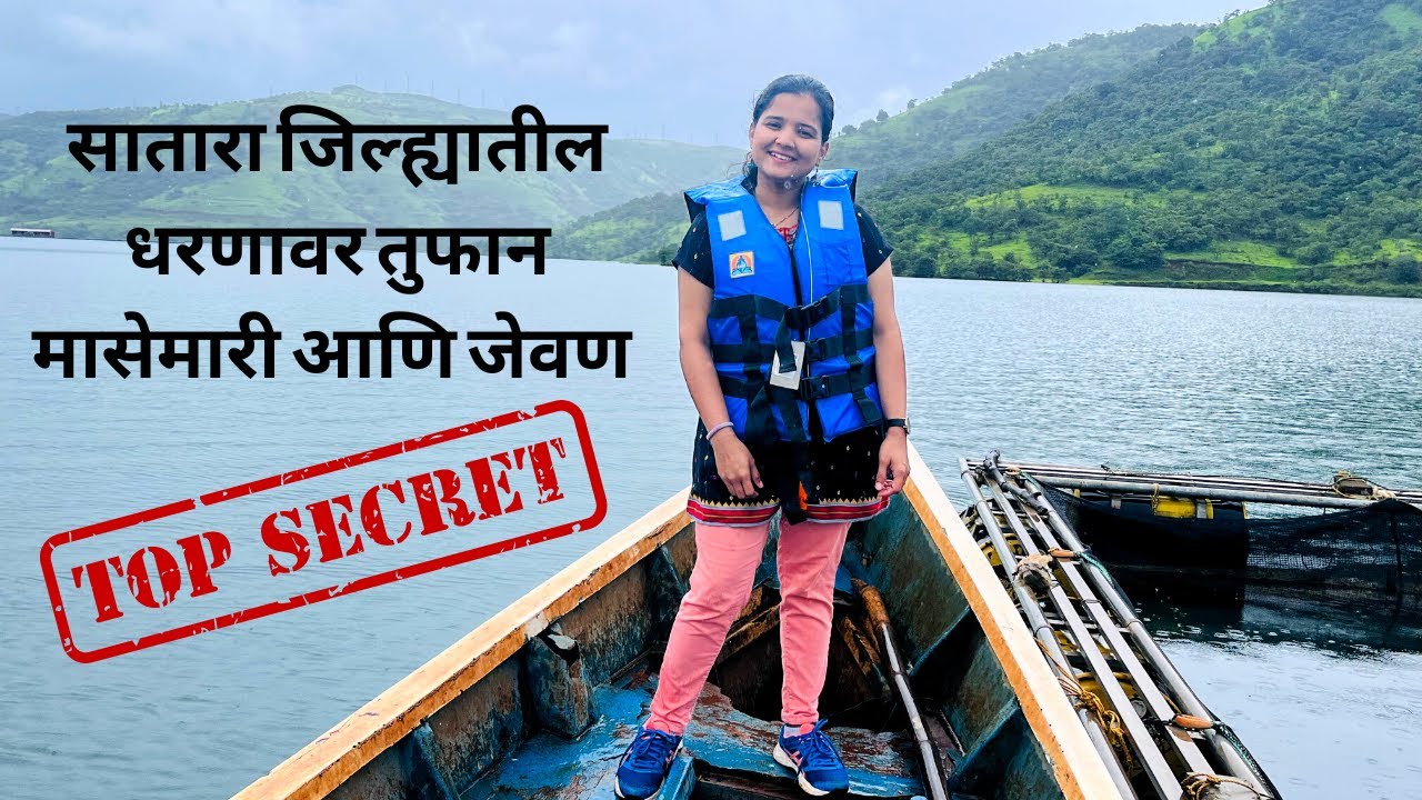 धरणातील चिलापी मासेमारी आणि झणझणीत जेवण | Fishing at Tarali Dam for ...