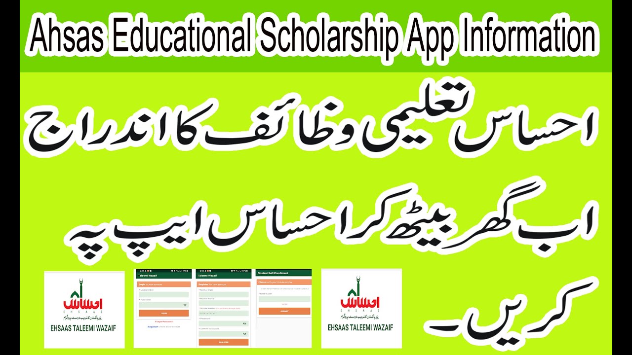 How can we Ehsas Educational Scholarships App easily register | Ahsas ...