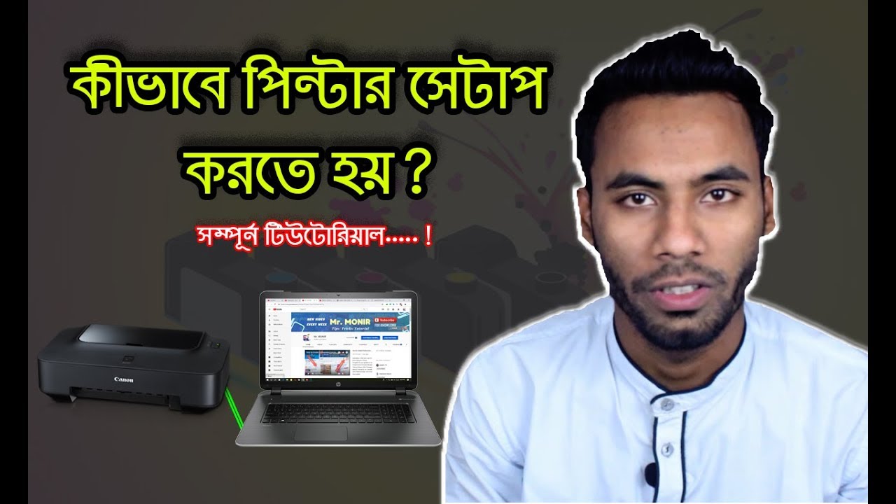 How To Setup A New Printer Print Fast To Last In Bangla Tutorial YouTube how-to-setup-a-new-printer-print-fast-to-last-in-bangla-tutorial-youtube
