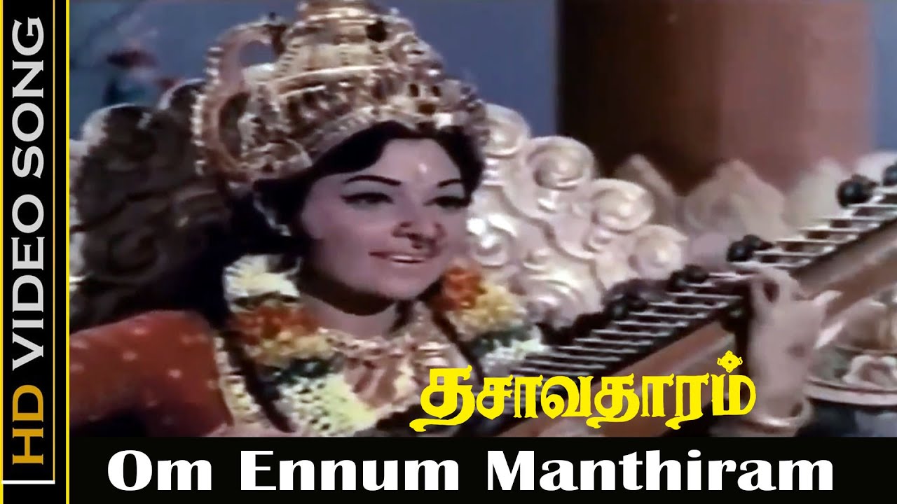 Om Ennum Manthiram Song | Dasavatharam Movie | Ravikumar | P Susheela ...