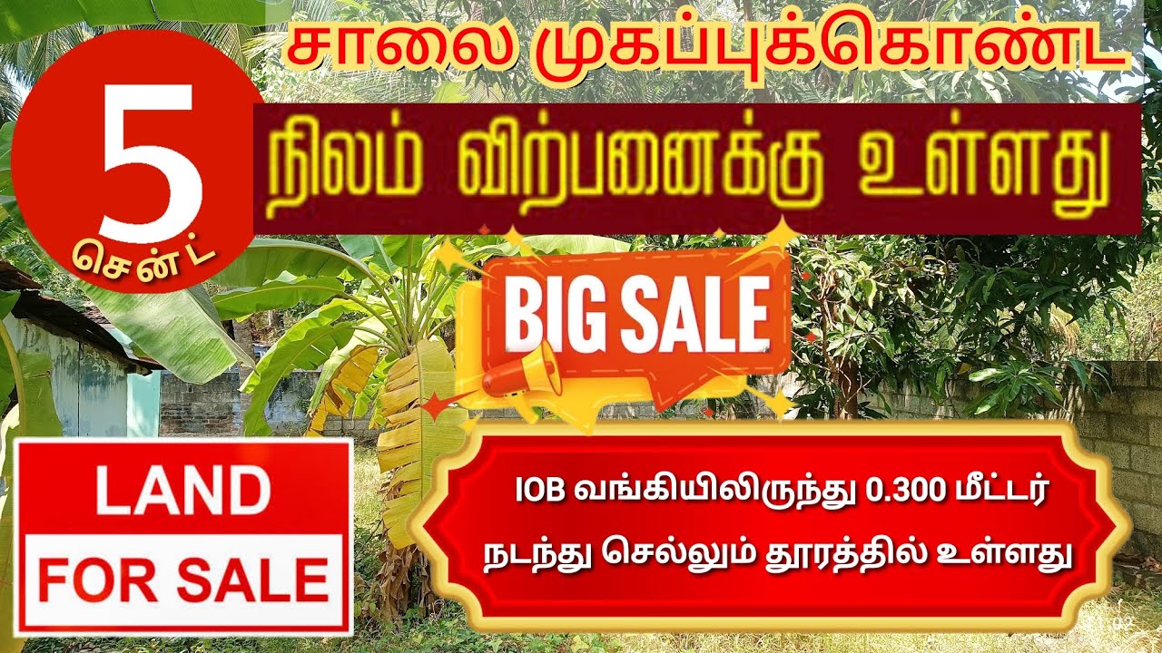 Land for sale | 5 cent Land | Road facing Land | நிலம் விற்பனைக்கு ...